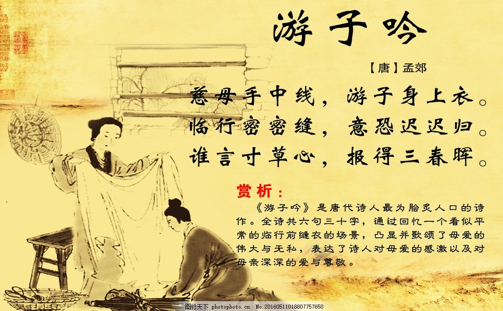 游子吟书法作品欣赏图片 游子吟书法作品欣赏图片下载