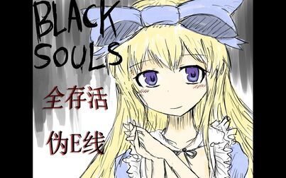 blacksouls全cg存档文件 - 资源合集 - 小不点搜索