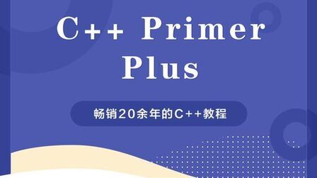 《C++ Primer Plus》1.2.1 - 影音视频 - 小不点搜索
