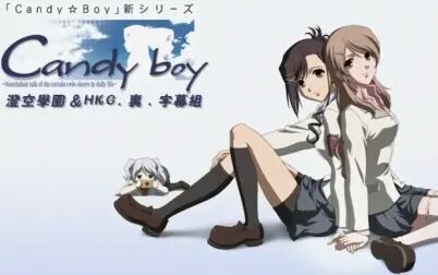 《candy☆boy》全集-动漫-免费在线观看